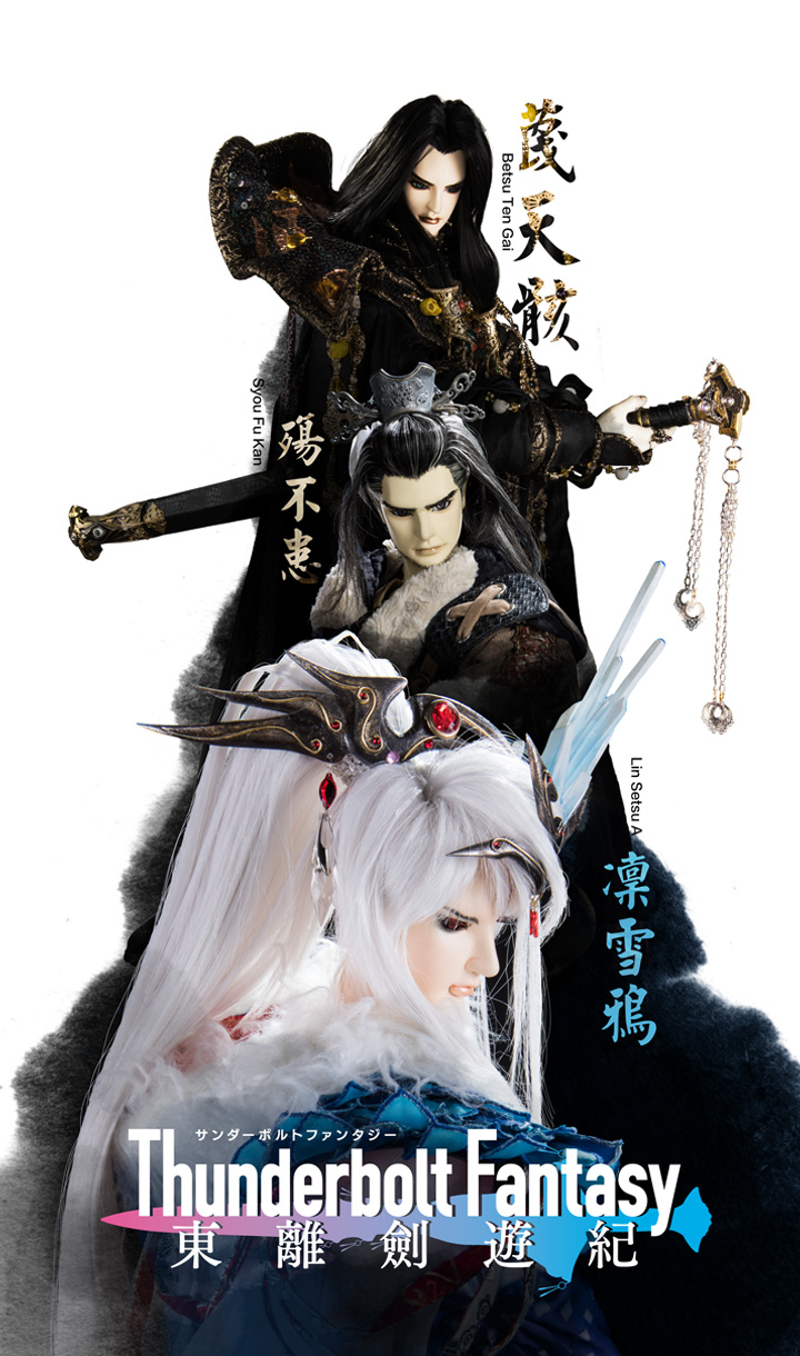 《Thunderbolt Fantasy 東離劍遊紀》第一季 - 東離劍遊紀